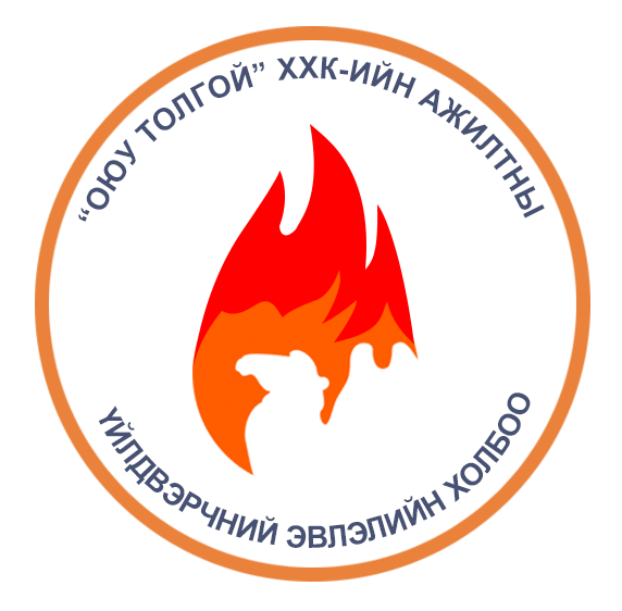Оюу Толгой ХХК н уул уурхайн ажилтны Үйлдвэрчний Эвлэлийн Хороо